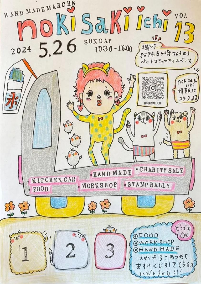 【5月26日（日）】nokisaki市atコガサキ＠ペットコミュニティスペース